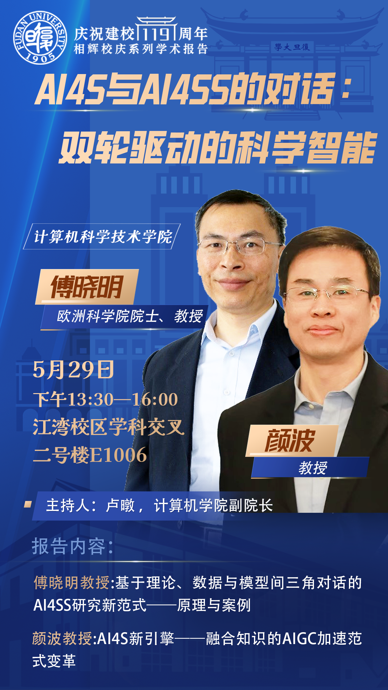 AI4S与AI4SS的对话：双轮驱动的科学智能