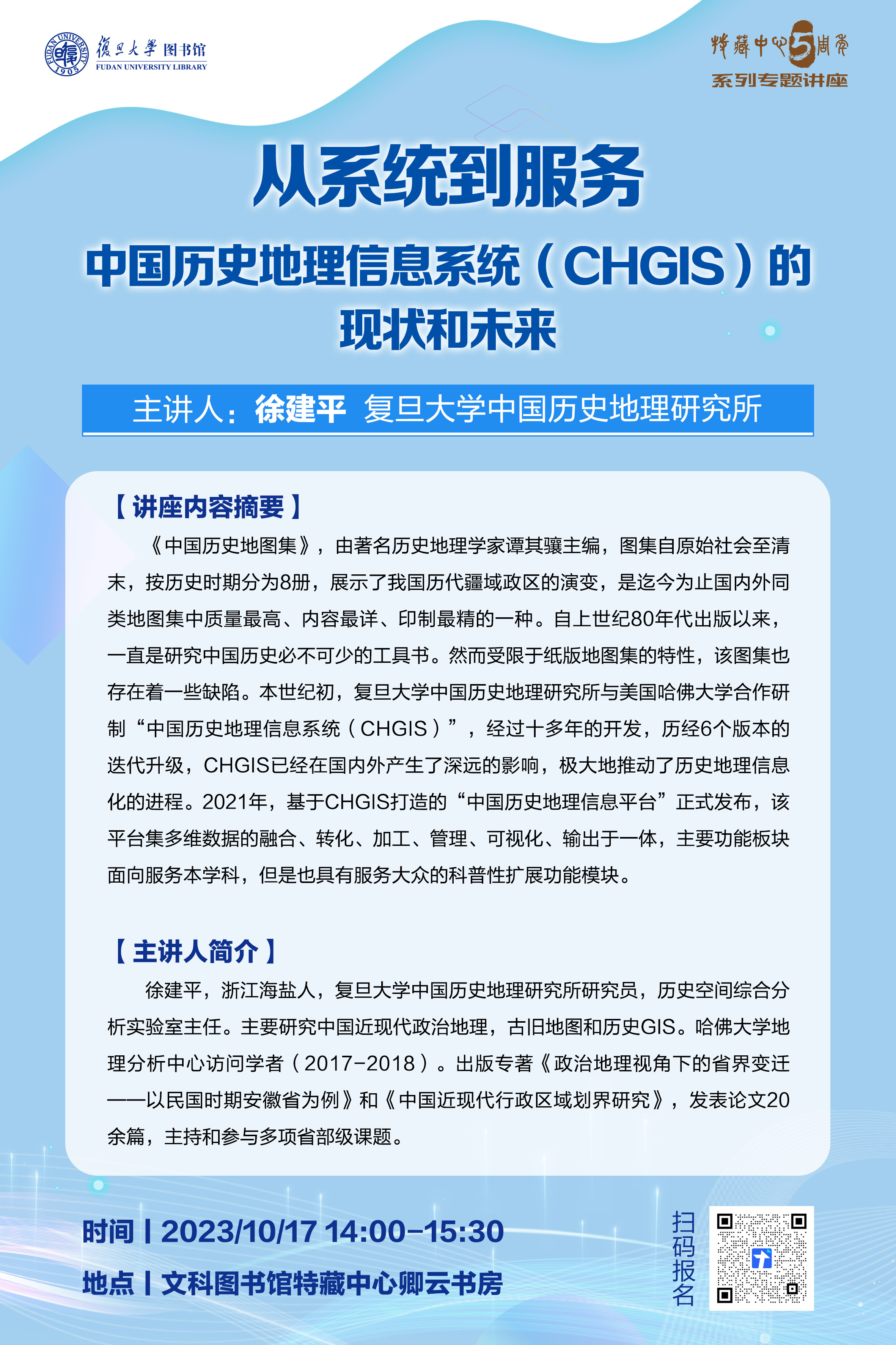 中国历史地理信息系统( CHGIS)的现状和未来