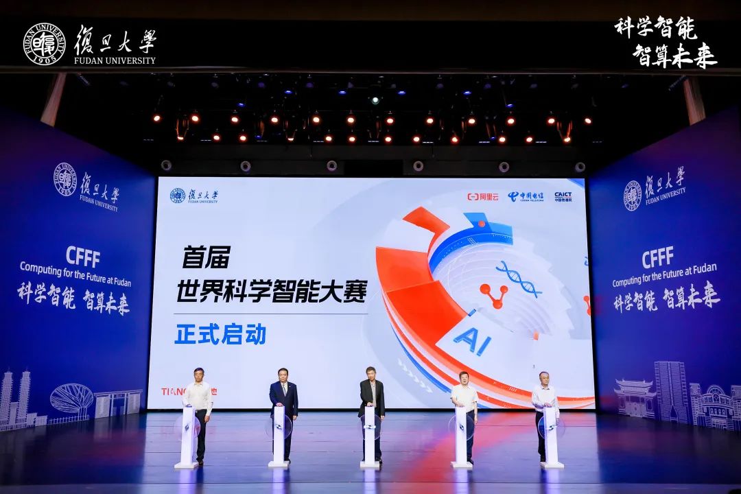 复旦上线中国高校最大云上科研智算平台，与阿里巴巴、中国电信签署战略合作协议，启动首届世界科学智能大赛